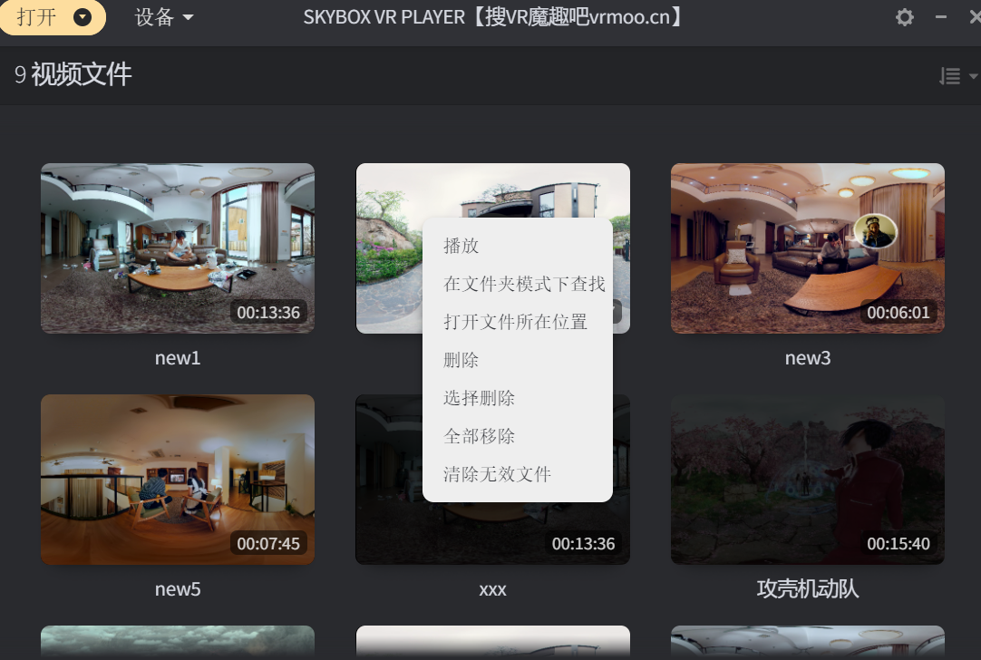 SKYBOX VR 播放器 PC电脑端汉化版-VR魔趣网资源导航